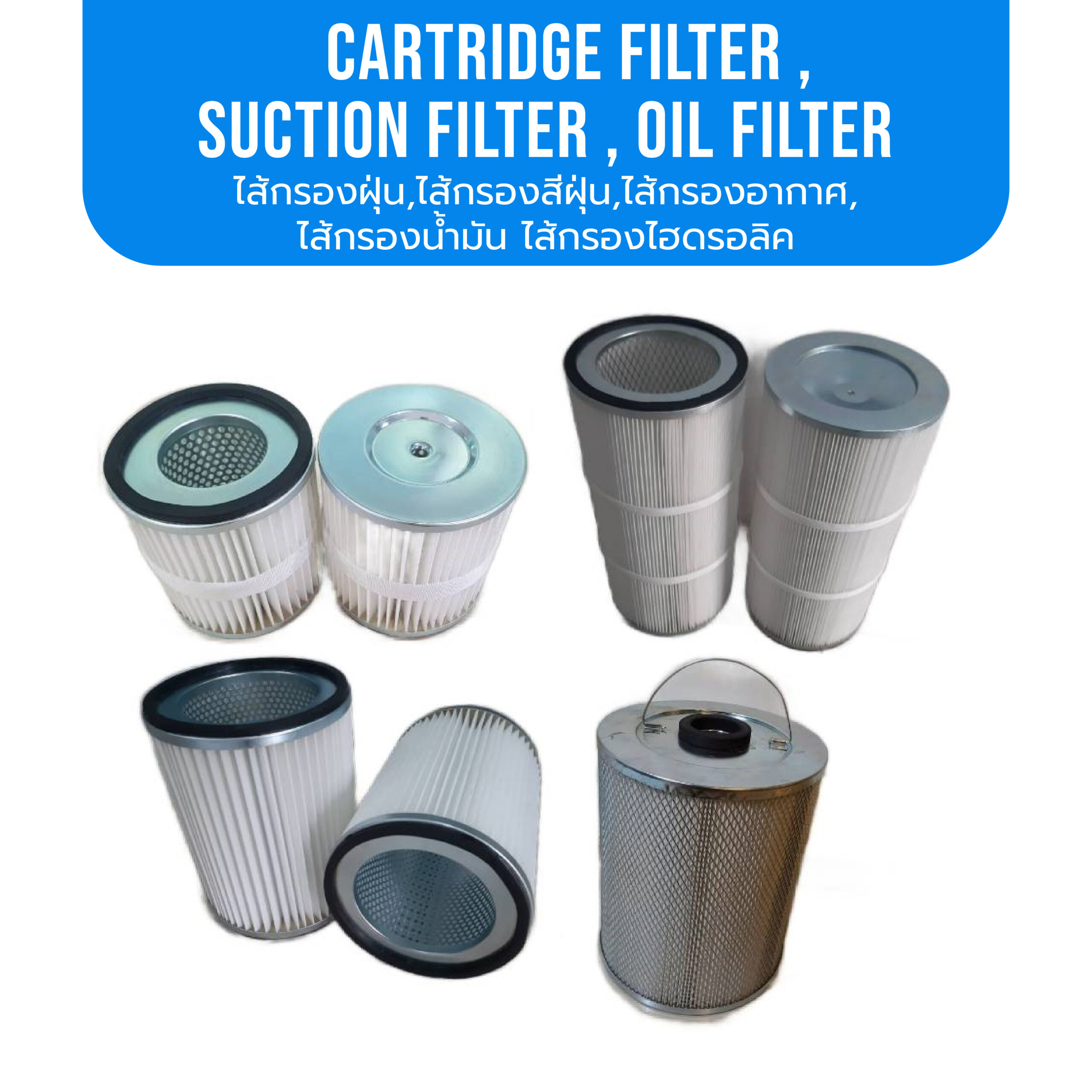 Cartridge filter , Suction filter , Oil Filter – บริษัท พี แอนด์ ดี ...